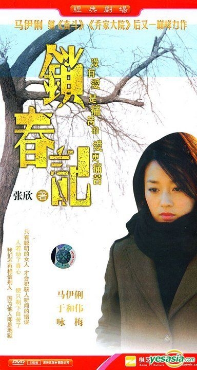 YESASIA: Suo Chun Ji (DVD) (End) (China Version) DVD - Ma Jun, Yu He ...
