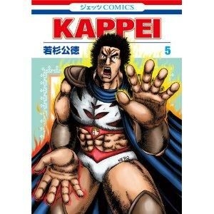 YESASIA: KAPPEI 5 - Wakasugi Kiminori - Comics in Japanese - Free Shipping - North America Site