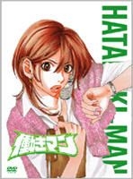 YESASIA : Hatarakiman Vol.3 (通常版) (日本版) DVD - 西村知道, 田中理惠, Asmik - 日語動畫 ...