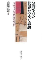 YESASIA: bundan sareta sekai o tsunagu shisou yori yoki kousei na ...