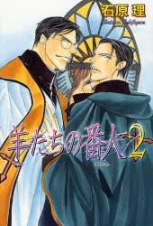 YESASIA : hitsujitachi no bannin 2 daria komitsukusu DARIA COMICS 57910 62 - ishihara satoru ...