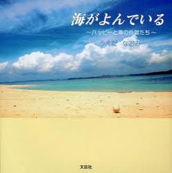 YESASIA: umi ga yonde iru hatsupi to umi no nakamatachi - ueda naomi ...