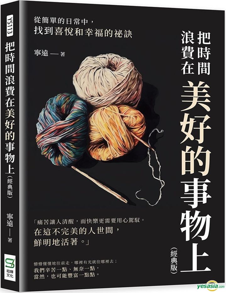 YESASIA: Ba Shi Jian Lang Fei Zai Mei Hao De Shi Wu Shang - ZHU YUAN, Song Ye Wen Hua - Taiwan ...