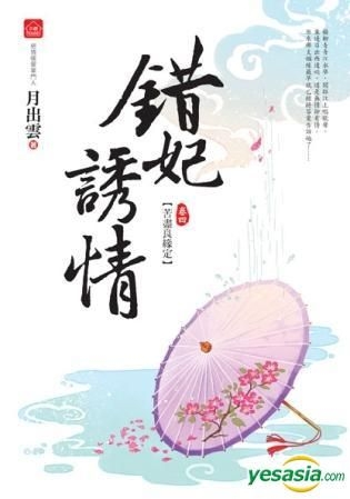 YESASIA: Xiao Shuo house 067 - Cuo Fei You Qing( Si) Ku Jin Liang Yuan ...