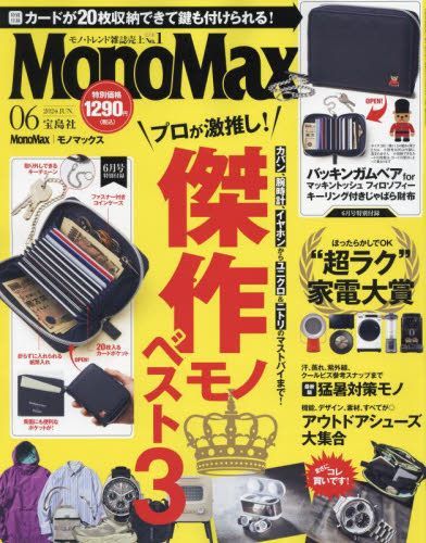 YESASIA: Mono Max 18749-06 2024 - - Japanese Magazines - Free Shipping