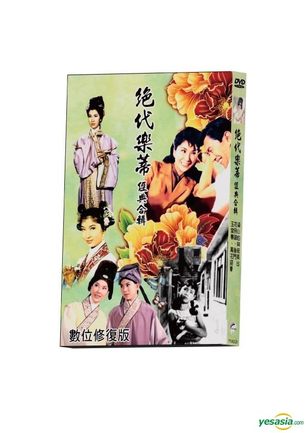 YESASIA : 绝代乐蒂经典合辑 数位修复版 (DVD) (5片装) (台湾版) DVD - 乐蒂, 王爱明, ㄈ Τ そ - 台湾影画 ...
