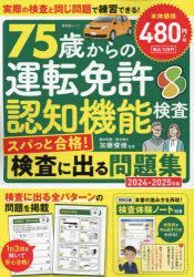 YESASIA: nanajiyuugosai kara no unten menkiyo ninchi kinou kensa 2024 ...