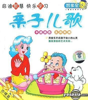 YESASIA: Zhi Duo Xing Er Tong Yu Le Jiao Yu Tian Di - Qin Zi Er Ge ...