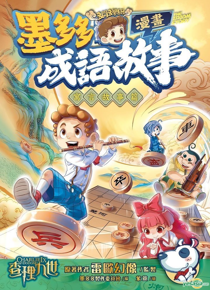 YESASIA: Mo Duo Duo Cheng Yu Gu Shi Man Hua ( Yu Yan Gu Shi Pian ...