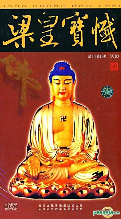 YESASIA: Liang Huang Bao Chan (China Version) CD - China Various ...