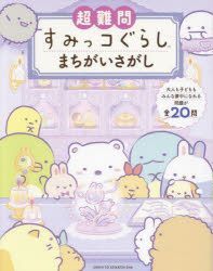 YESASIA: chiyounammon sumitsukogurashi machigaisagashi - shiyufu to ...