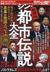 YESASIA: hatsukimban shin toshi densetsu taizen shitsutewa ikenai ano ...