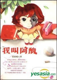 YESASIA: Wo Jiao A Chou - Lan Shao Ting, Pei Yu - Taiwan Books - Free ...