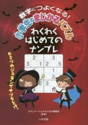 YESASIA: suuji ni tsuyoku naru shiyougakusei no majikaru pazuru ...