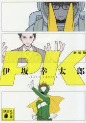 YESASIA: pi ke PK koudanshiya bunko i 111 10 - isaka koutarou - Books in Japanese - Free Shipping