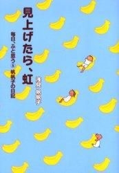 YESASIA: mainichi futo omou 5 hohoko no nitsuki miagetara niji - asami ...