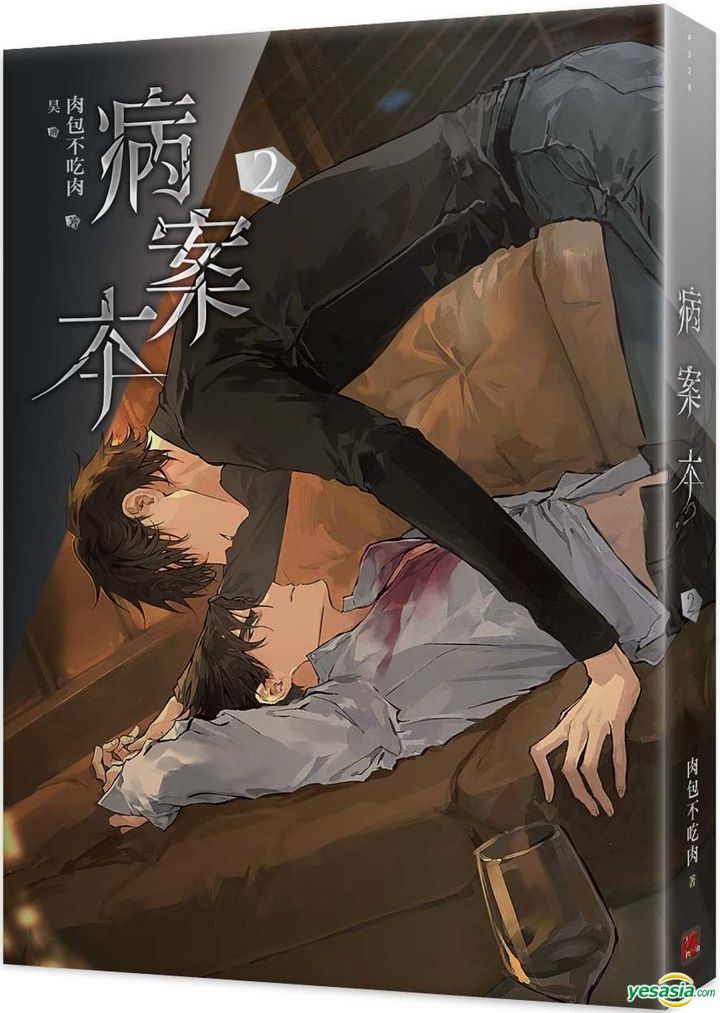 YESASIA: Bing An Ben (2) - Rou Bao Bu Chi Rou, Ping Xin Chu Ban ...