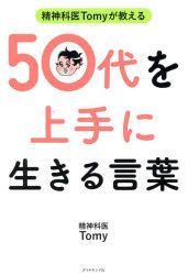 YESASIA: seishinkai tomi ga oshieru gojiyuudai o jiyouzu ni ikiru ...