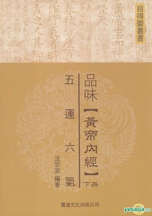 YESASIA: Pin Wei Huang Di Nei Jing ( Xia Ce) - Chen Zong Xuan, Lu Da ...