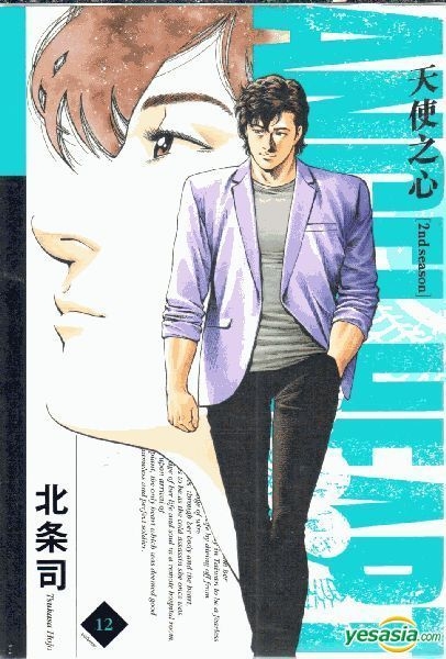 YESASIA: Angel Heart (2nd Season) (Vol.12) - Hojo Tsukasa, Jade Dynasty ...