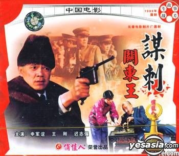 YESASIA: Zhan Dou Gu Shi Pian Mou Ci Guan Dong Wang (VCD) (China ...