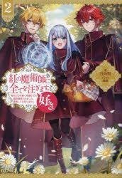 YESASIA: kurenai no majiyutsushi ni subete o sosogimasu suki 2 2 seijiyo no chikara o karuku ...