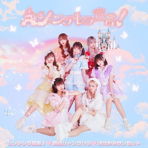 YESASIA: Cinderella Sengen! / Asagao Shangri-La / Hanikami Sunset [Type ...