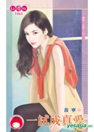 YESASIA: Hong Ying Tao 1262 - Ai Ya , Ai Ya ! Zhi Yi Yi Shi Cheng Zhen Ai - Qiao Zhu, He Ma ...