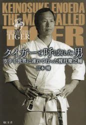 YESASIA: taiga to yobareta otoko karate o sekai ni tsurete itsuta ...