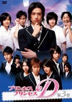 YESASIA: Princess Princess D Vol.3 (Japan Version) DVD - Saito Takumi, Ishiguro Hideo - Japan TV ...