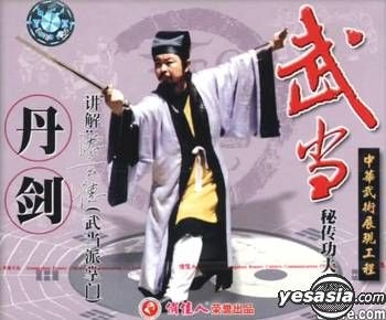 YESASIA: The Wudang Esoteric Kung Fu Series - Wudang Elixir Sword (VCD ...