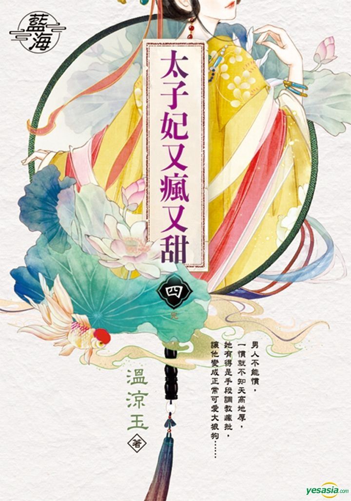 YESASIA: Tai Zi Fei You Feng You Tian Juan Si( Wan) - Wen Liang Yu, Lan ...
