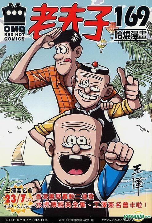 YESASIA: Old Master Q Comics Collection Series (Vol.169) - Wong Chak ...