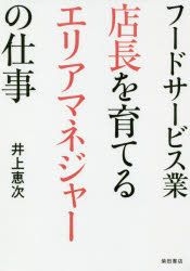 YESASIA: fu do sa bisugiyou tenchiyou o sodateru eria manejiya no ...