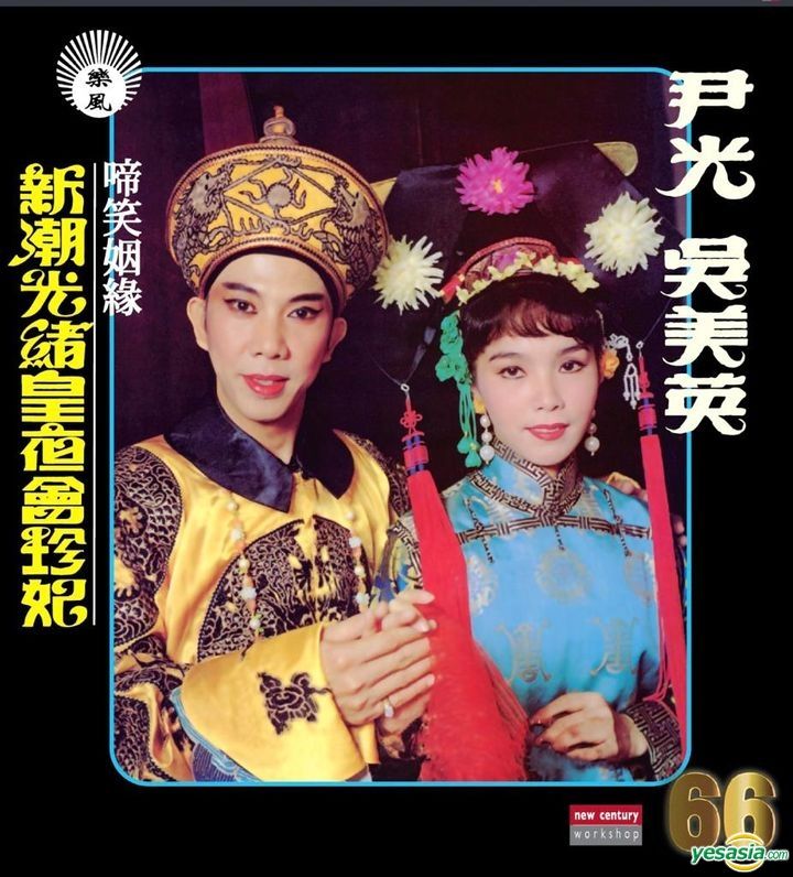 YESASIA: 66series - Xin Chao Guang Xu Huang Ye Hui Zhen Fei CD - Wan ...