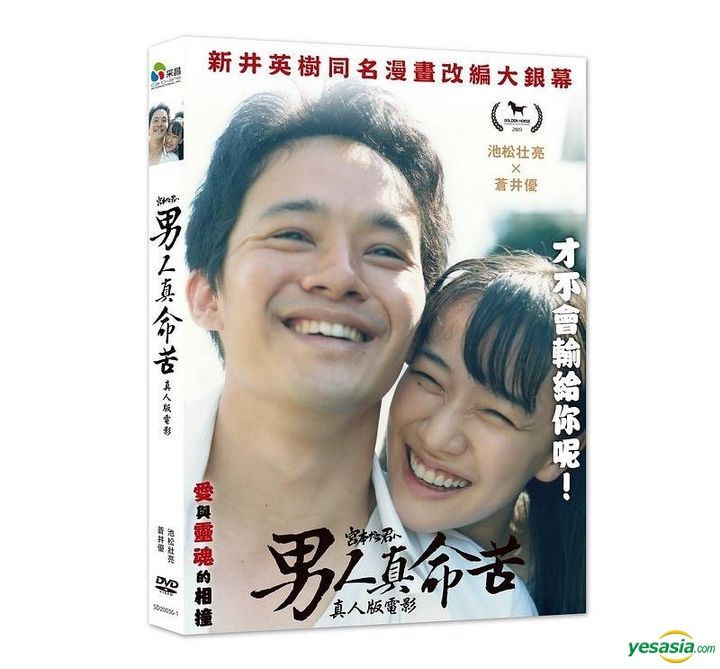 YESASIA: Miyamoto (2019) (DVD) (Taiwan Version) DVD - Ikematsu Sosuke, Aoi Yu, Cai Chang ...