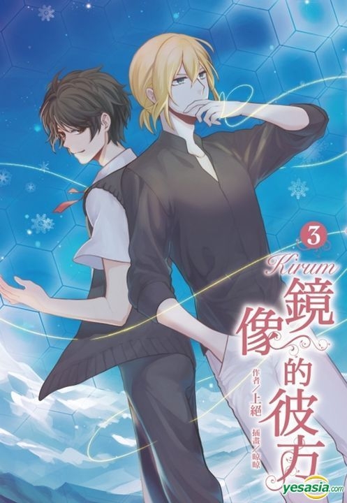 YESASIA: Kirum (Vol.3) - Shang Jue, Dong Li - Taiwan Books - Free Shipping