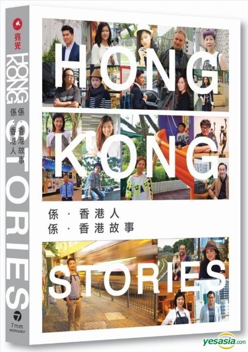 YESASIA: Hong Kong Stories - Hong Kong Stories, 7mm Workshop - Hong ...