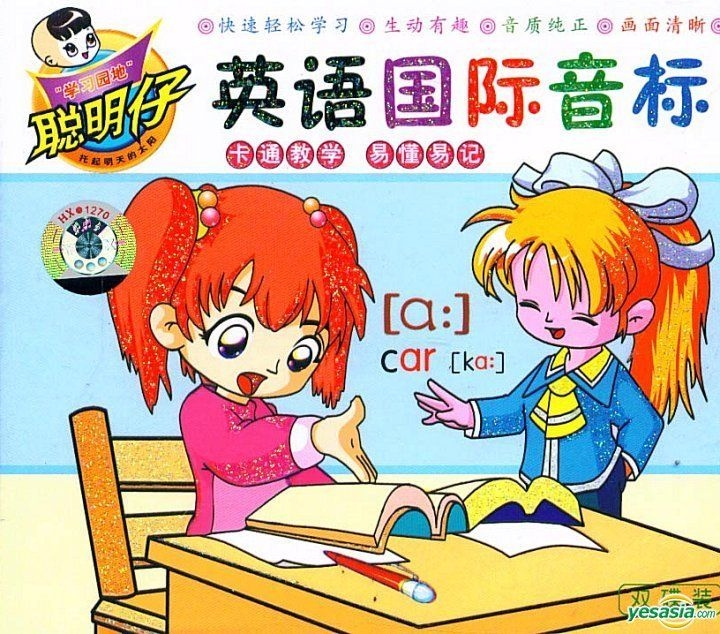 YESASIA: Ying Yu Guo Ji Yin Biao (VCD) (China Version) VCD - Guang Dong ...