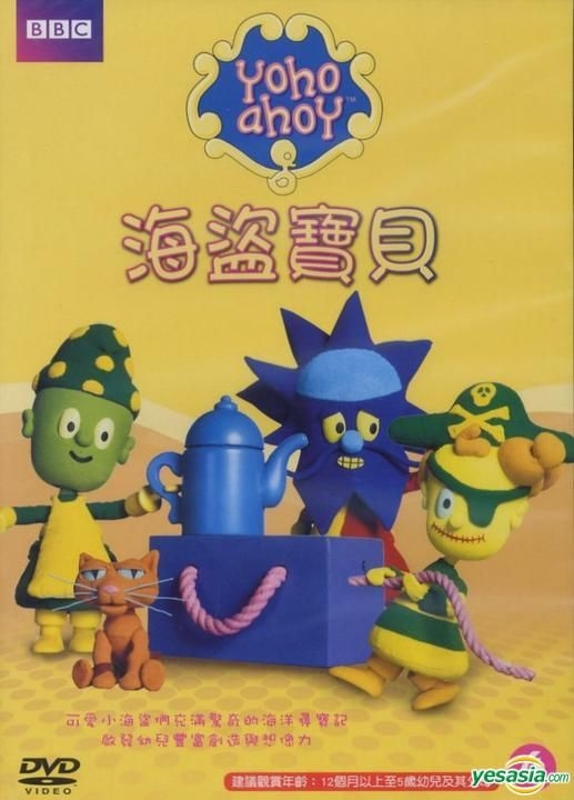 YESASIA: Yoho Ahoy (DVD) (04) (Taiwan Version) DVD - Deltamac (Taiwan ...