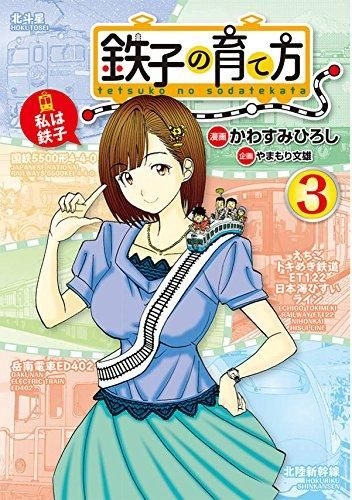 YESASIA: Tetsuko no Sodatekata 3 - kawasumi hiroshi - Comics in ...
