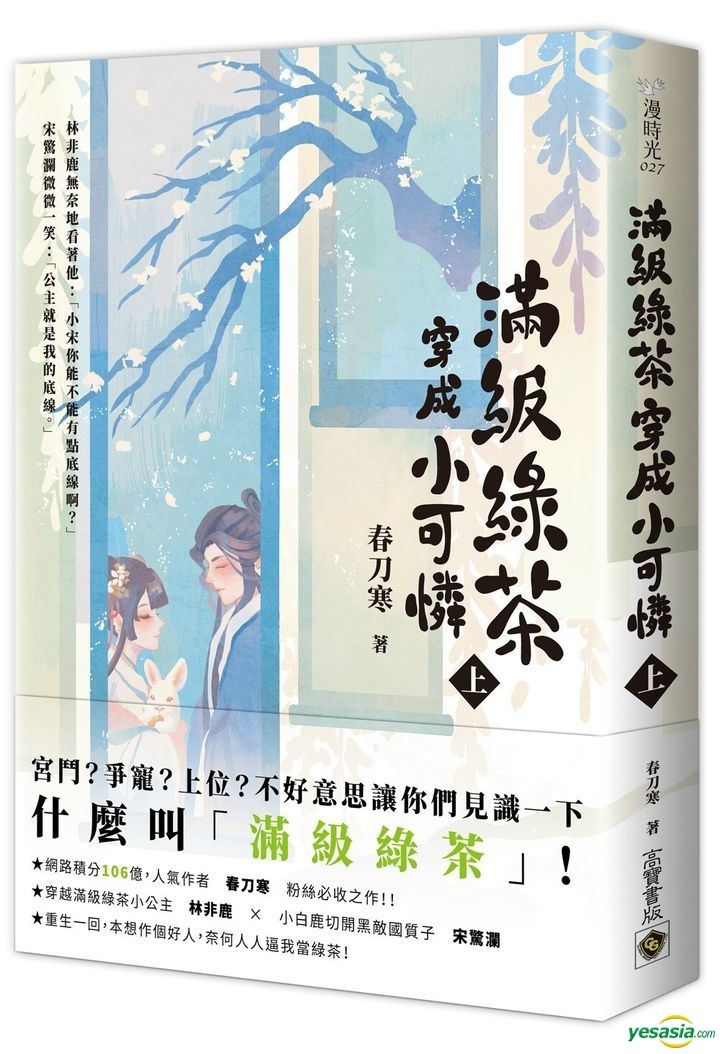 YESASIA: Man Ji Lu Cha Chuan Cheng Xiao Ke Lian (1) - Chun Dao Han, Gao ...