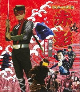 YESASIA: Kamen no Ninja Akakage Vol.1 (Japan Version) Blu-ray ...