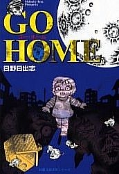 YESASIA: go ho mu GO HOME futaba bunko meisaku shiri zu - Hino Hideshi ...