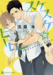 YESASIA: sukesuke hi ro shiyare do bunko a 15 2 CHARADE BUNKO a 15 2 - awaji sui - Books in ...