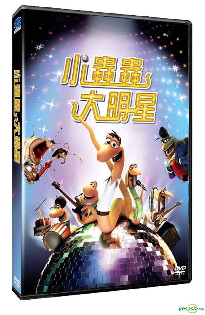 YESASIA: Sunshine Babby And The Disco Worms (2008) (DVD) (Taiwan ...