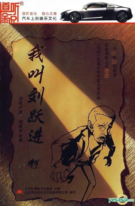 YESASIA: Jia Jia Ting Shu Guan Series - Wo Jiao Liu Yue Jin (China ...