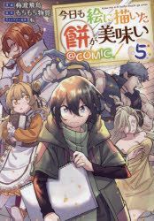 YESASIA: kiyou mo e ni kaita mochi ga umai atsutoma ku komitsuku 5 5 kiyou mo e ni egaita mochi ...