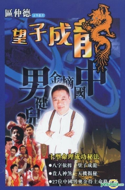 YESASIA: Qu Zhong De Cong Shu Ren Xuan Xue 3 - Wang Zi Cheng Long ...