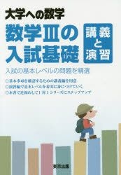 YESASIA: suugaku san no niyuushi kiso kougi to enshiyuu suugaku 3 no ...